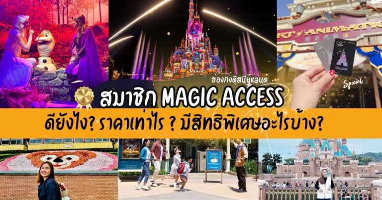 What is magic access in Hong Kong Disneyland?