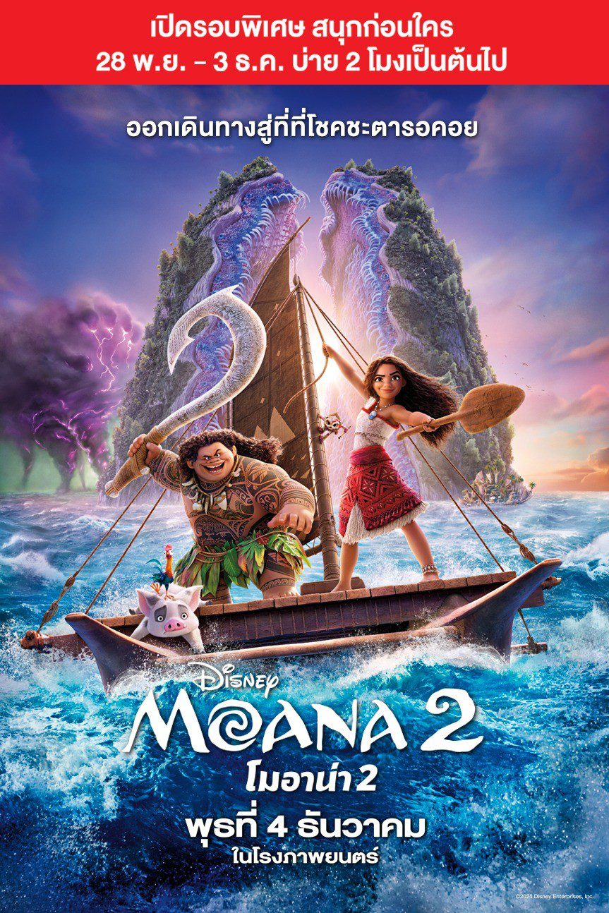 ไมร่า มณีภัสสร กลับมาให้เสียงพากย์ไทยใน “Moana 2 โมอาน่า 2”