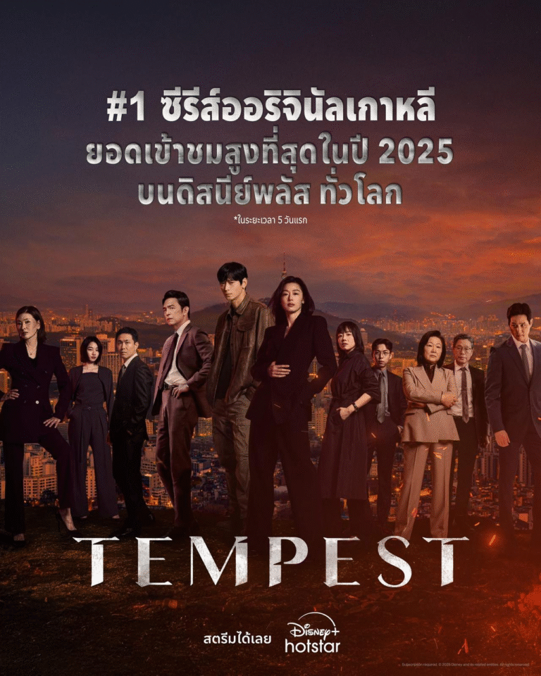 Tempest ซีรีส์เกาหลีอันดับ 1 พร้อมให้สตรีมบน Disney+ Hotstar